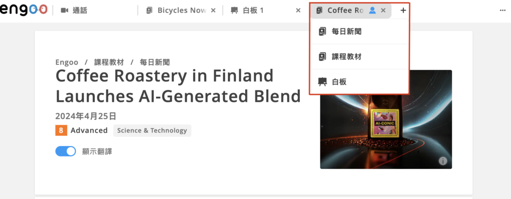 【Engoo 專欄】來看看 Engoo 全新「分頁」功能！ | Engoo線上英文